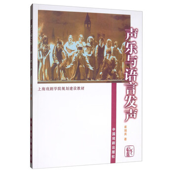 声乐与语言发声