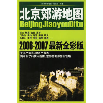 北京效游地图 《北京郊游地图》编辑部 编 广西师范大学出版社 9787563361373