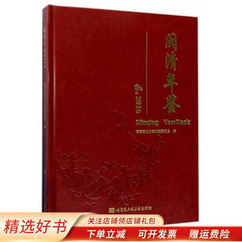 闽清年鉴