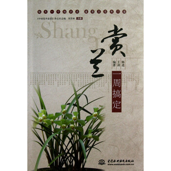 赏兰一周搞定