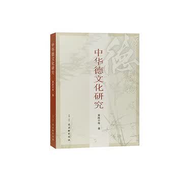 中华德文化研究