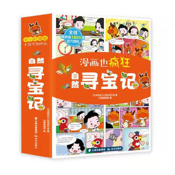 正版 全套12册 半小时漫画十万个为什么漫画也疯狂科学百问百答自然寻宝记 11-14岁课外阅读漫画书 自然寻宝记（全6册）