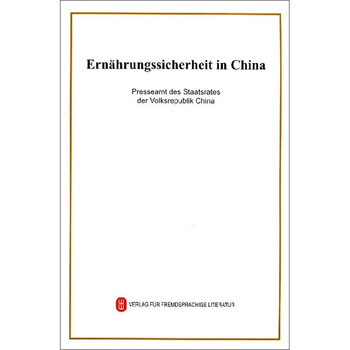 中国的粮食安全（德文版）