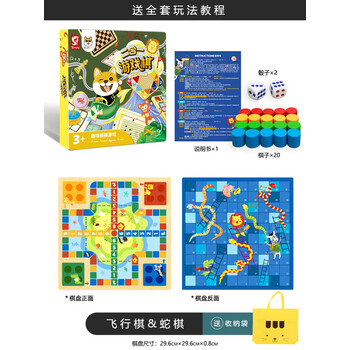 跳棋飞行棋五子棋斗兽棋桌面游戏多功能棋儿童学生益智木制玩具 【大号加厚二合一】：飞行棋+蛇棋