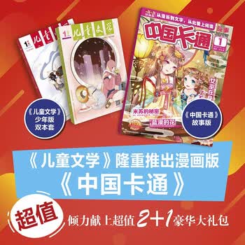儿童文学少年版＋中国卡通故事版杂志套装2022年全年杂志订阅7月起订