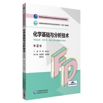 【新华正版】 化学基础与分析技术 李森,袁志江 著 中国医药科技出版社