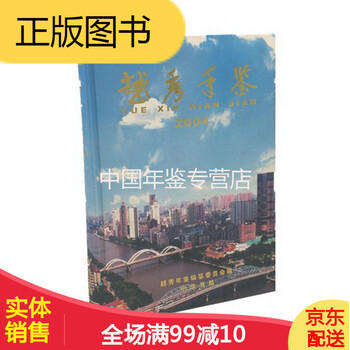 越秀年鉴(2004)  中华书局  正版 