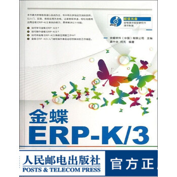 金蝶ERP-K/3完全使用详解