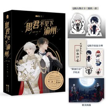 思君不见下渝州（全二册）