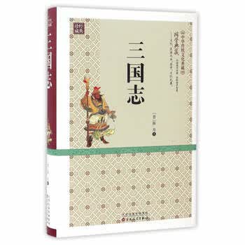 三国志 历史 陈寿 百花文艺出版社 9787530669716