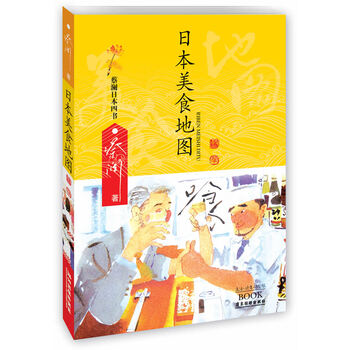 日本美食地图 - 蔡澜日本四书【保证正版】