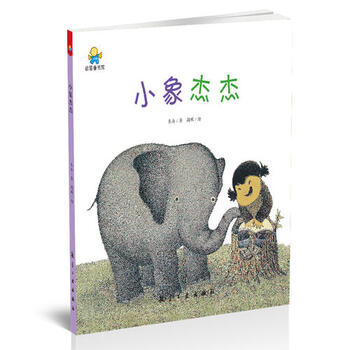 小象杰杰--启知馆亲子共读 冬卉；闻碟 9787516514764