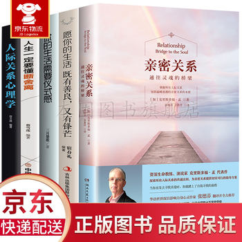 正版5册 亲密关系通往灵魂的桥梁 樊登推荐 +愿你的生活既有善良又有锋芒+生活需要仪式感