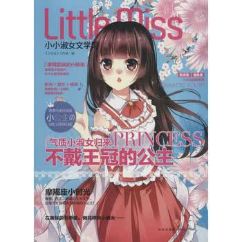 不戴王冠的公主(青春纯美校园版)