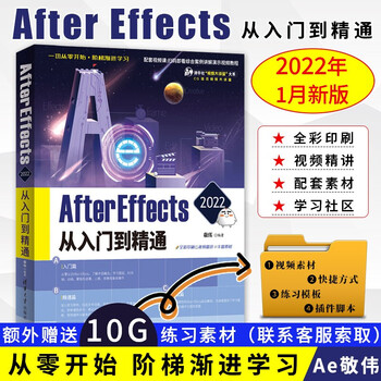 敬伟ps教程书籍+pr教程书籍+ae教程书籍 2022 Adobe After Effects Premiere Pro Photoshop 从入门到精通 清华大学出版社 After Effects 