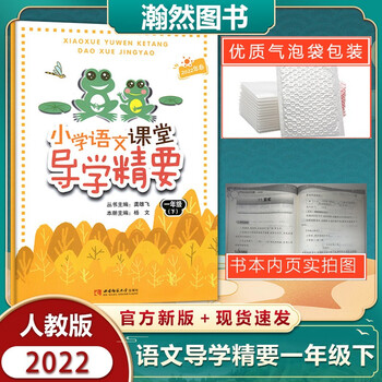 【正版包邮2022春】导学精要 小学语文一年级下册 1年级下册西南师范大学出版社教材同步练习册天天练课后复习巩固作业本