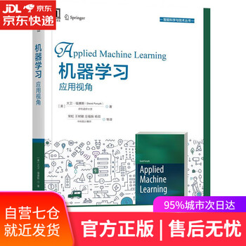 【正版图书】机器学习:应用视角 大卫·福赛斯(DavidForsyth) 机械工业出版社