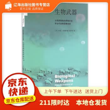 【新华图书籍 正版速发】新知文库20：生物武器（二版） (美)珍妮·吉耶曼(Jeanne Guilem