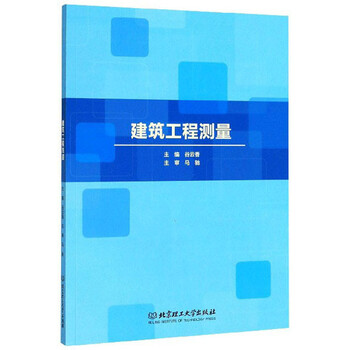正版 建筑工程测量9787568274685谷云香主编