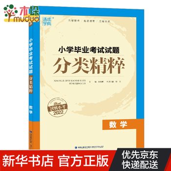 22小学毕业考试试题分类精粹 数学