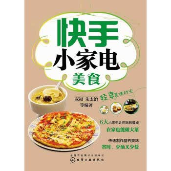 快手小家电美食 双福、朱太治 等编著