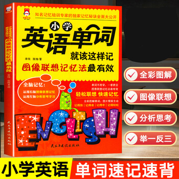 小学英语单词大全背天天练人教版小学生英语单词巧记速记小手册书随身记单词汇总快速记忆思维导图专项训练