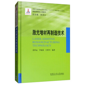 激光增材再制造技术
