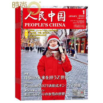 人民中国日文版2022年全年杂志订阅 7月起订 1年共12期