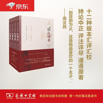 蔡义江新评红楼梦(全四册)