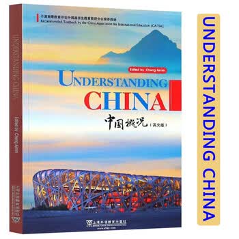 中国概况 英文版 程爱民 中国高等教育学会外国留学生教育管理分会推荐教材 中国文化学习教材 上海外语