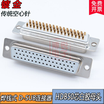 D-SUB50芯插头 DB50公头 50针母头镀金 3排HDB50P接头50PIN外壳 传统式空心针母端不带壳【图片 价格 品牌 报价】-京东