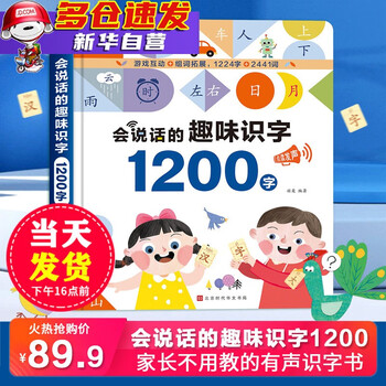 会说话的趣味识字1200字幼儿认字神器早教有声读物学前儿童看图识字书手指点读发声书挂本象形卡片宝宝3000字识字大王启蒙书籍 新书