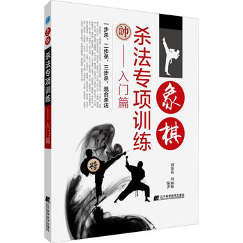象棋杀法专项训练——入门篇