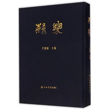 隶变【正版图书，放心下单】