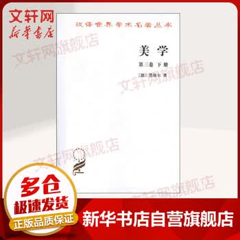 美学(第3卷)(下)