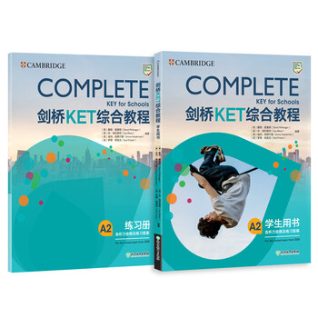 剑桥KET综合教程(A2)(学生用书+练习册)