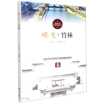 正版 蝶变·竹林9787556515530