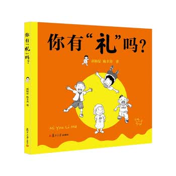 你有 “礼”吗?