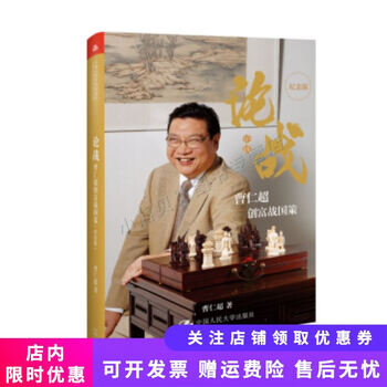 论战