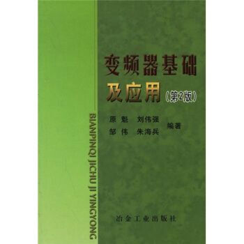 变频器基础及应用