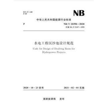 NB/T 10390-2020 水电工程沉沙池设计规范