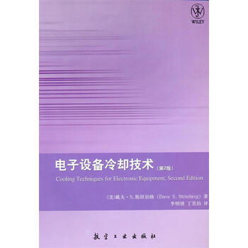 电子设备冷却技术【正版图书，放心下单】