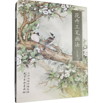 花卉工笔画法绘画  图书
