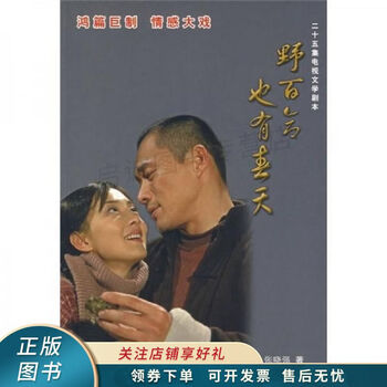 野百合也有春天25集电视文学剧本