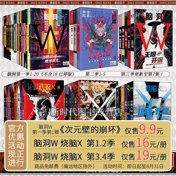 【1-4季可单选】《脑洞W+烧脑X》正版全套随任意拍可单选集数第1季2季3季小说实体书籍 烧脑X第一季2《记忆碎片》