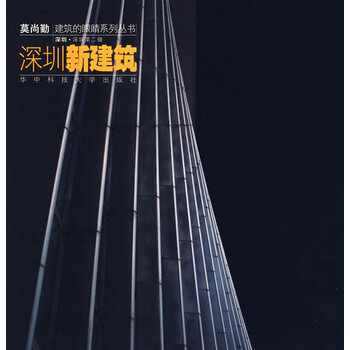 深圳新建筑