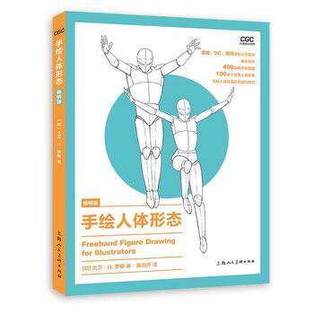 手绘人体形态（畅销版）