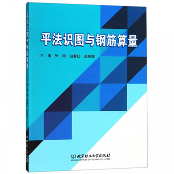 平法识图与钢筋算量