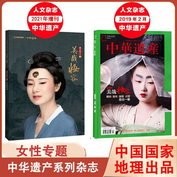 中华遗产杂志增刊全套7本 2022年新刊中国汉字 妖鬼记 神仙传 中国衣冠 中国美色 中国图案 美哉妆容 传统文化系列合集 国家地理人文历史爱好者收藏期刊 美哉妆容专题2本