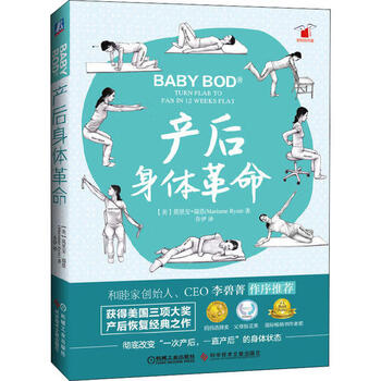 产后身体   9787518929986 莫里安•瑞恩 科学技术文献出版社